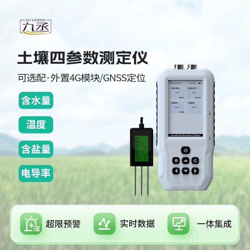 WX-WSY 土壤温湿度盐分电导率测定仪-仪表网